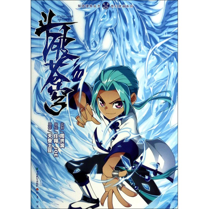 斗破苍穹(11)