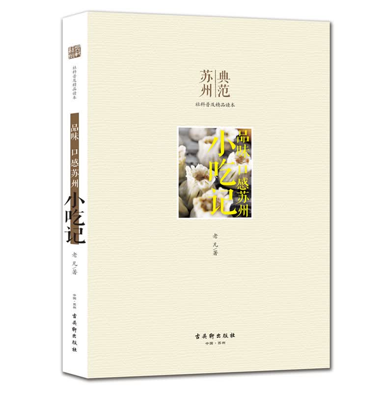 品味 口感苏州·小吃记