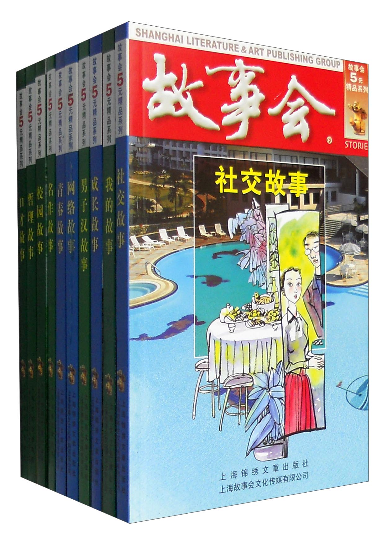 故事会5元精品青春校园系列（套装共10册）