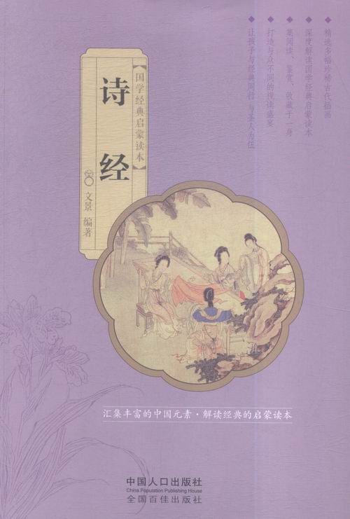 诗经/童书 / 少儿国学/书籍