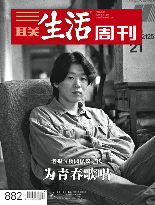 三联生活周刊（2016年第16期）