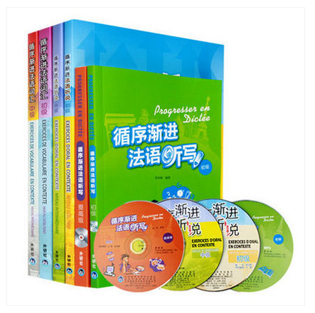 循序渐进法语全套(词汇+听说+听写) 初级+中级+提高级 共6本 法语听力口语词汇写作教材