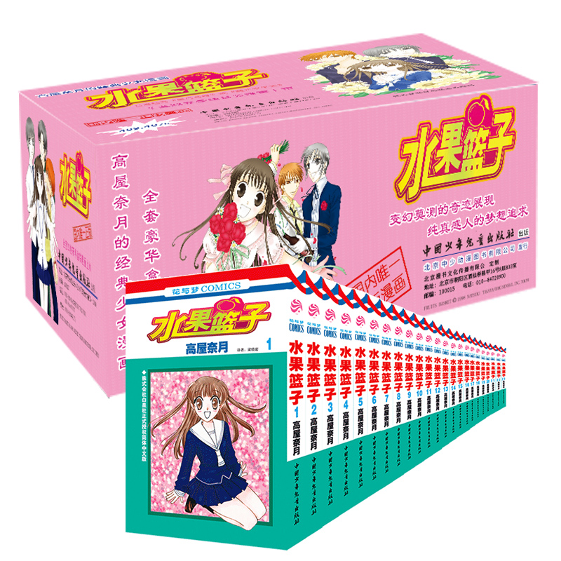 水果篮子（套装1-23卷 盒装）