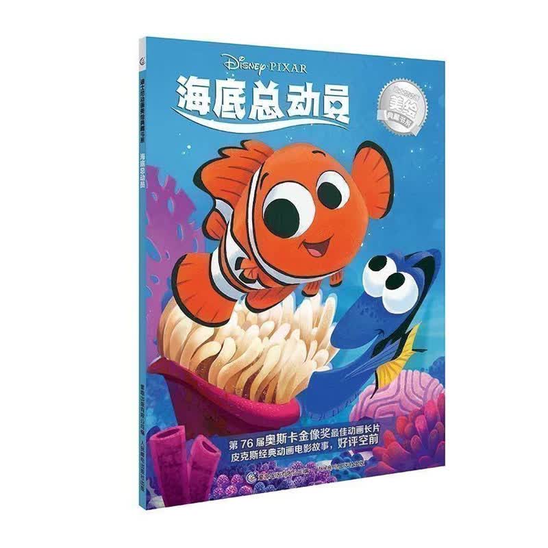 迪士尼动画美绘典藏书系：海底总动员