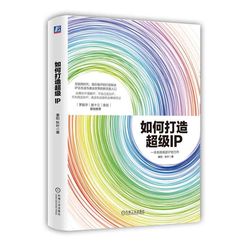 如何打造超级IP