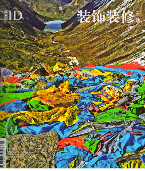 装饰装修天地（2016年4月号）