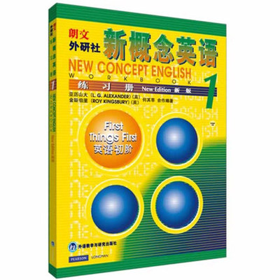 现货 新版朗文外研社 新概念英语1练习册 新概念英语 第一册教材配套练习册