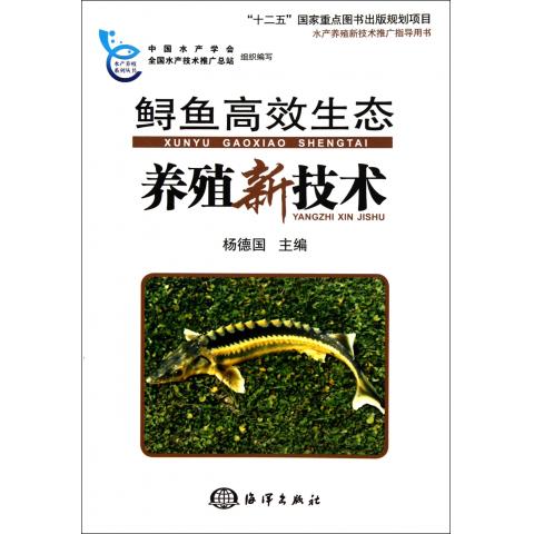 鲟鱼高效生态养殖新技术/水产养殖系列丛书