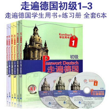 现货 走遍德国初级全套A1 A2 B1(学生用书 练习手册) (附3张光盘) 德语入门