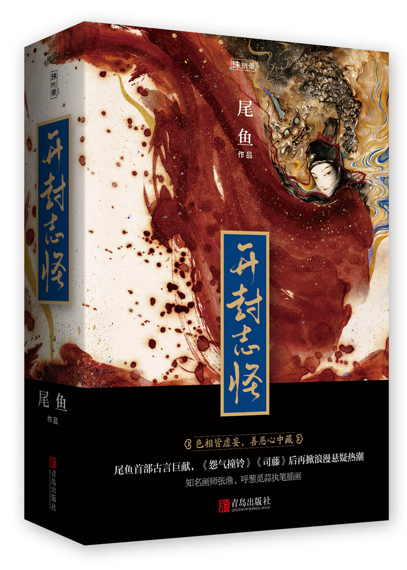 开封志怪（全三册）附：书签
