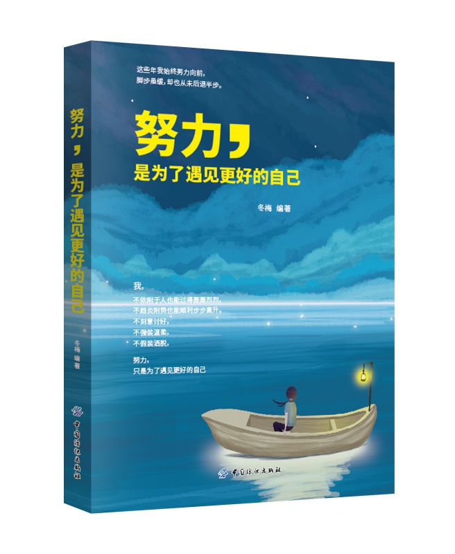 努力是为了遇见更好的自己