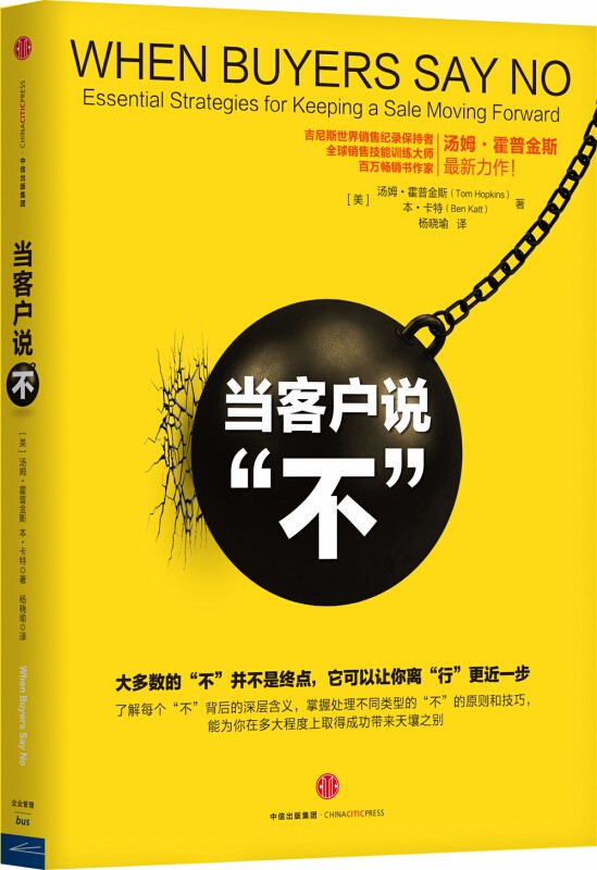 当客户说不