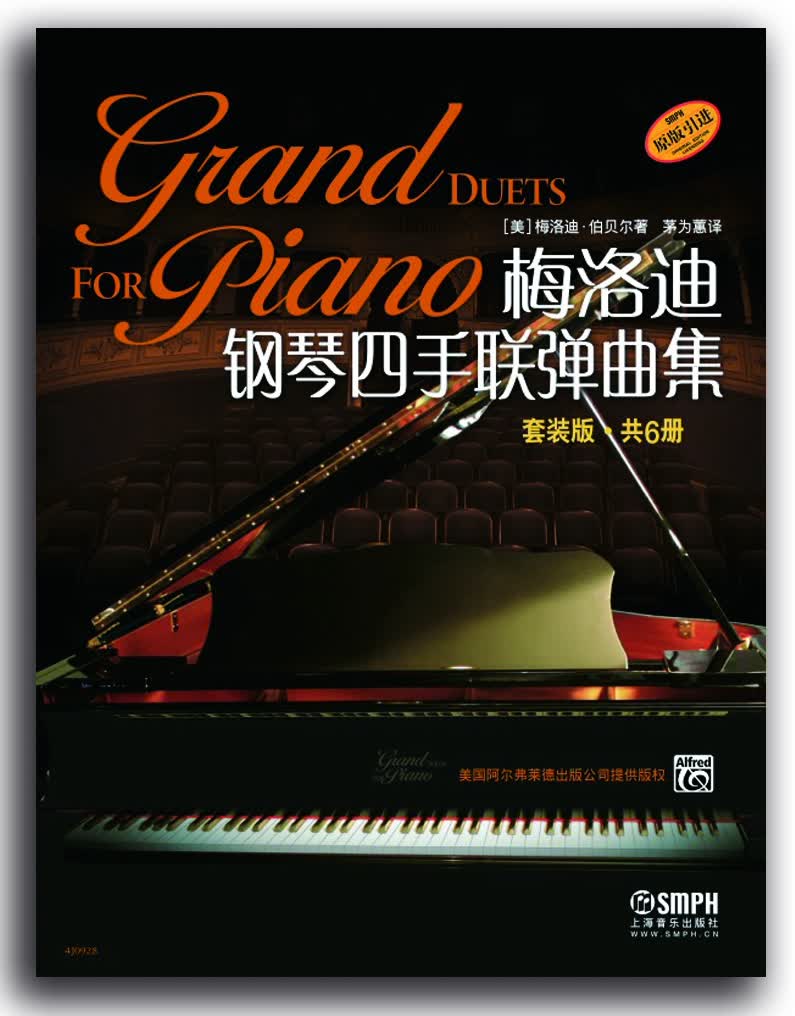 梅洛迪钢琴四手联弹曲集（套装版 共6册）