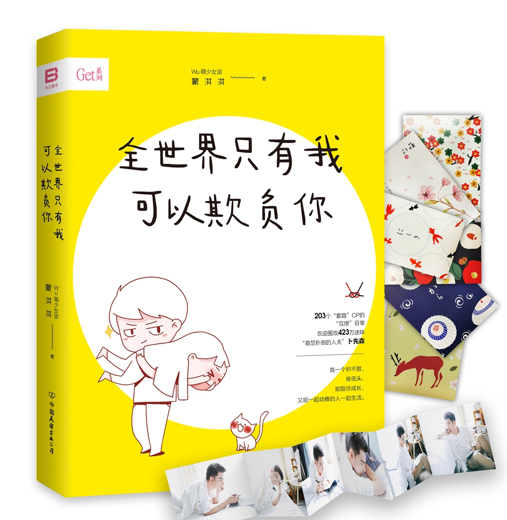 全世界只有我可以欺负你