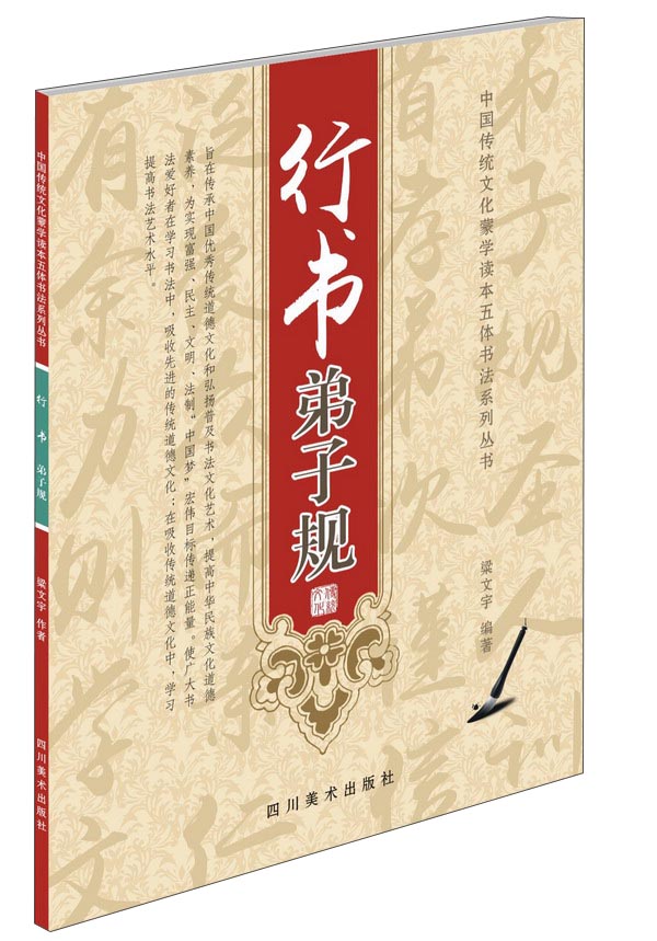 行书弟子规9787541065712