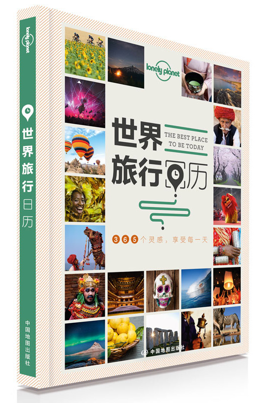 世界旅行日历-LP孤独星球Lonely Planet旅行读物