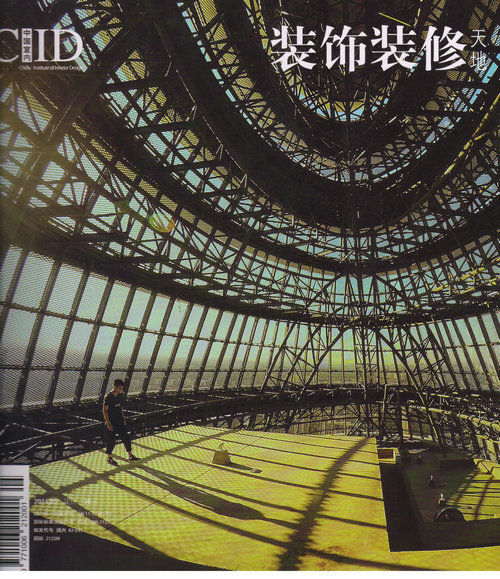 装饰装修天地（2016年5月号）