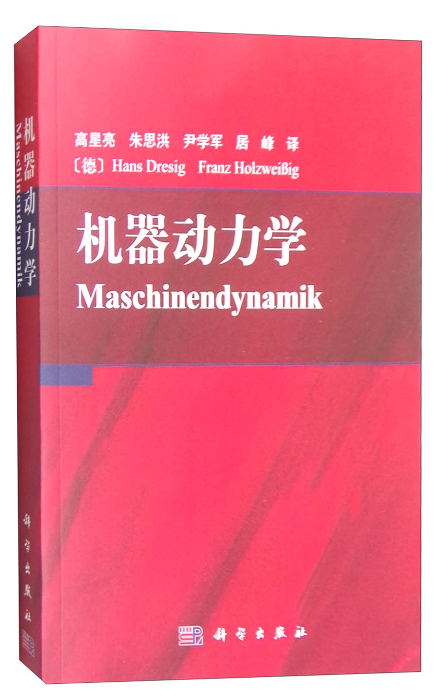 机器动力学（附光盘）