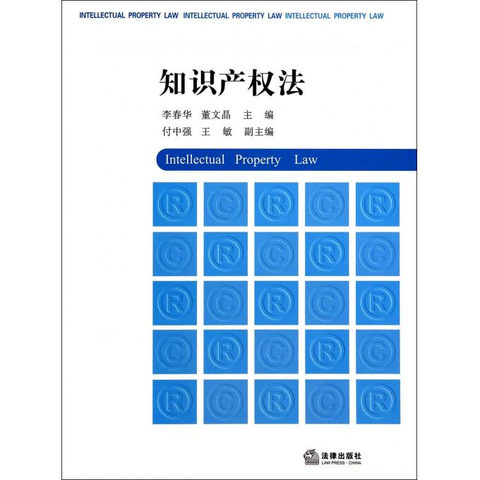知识产权法