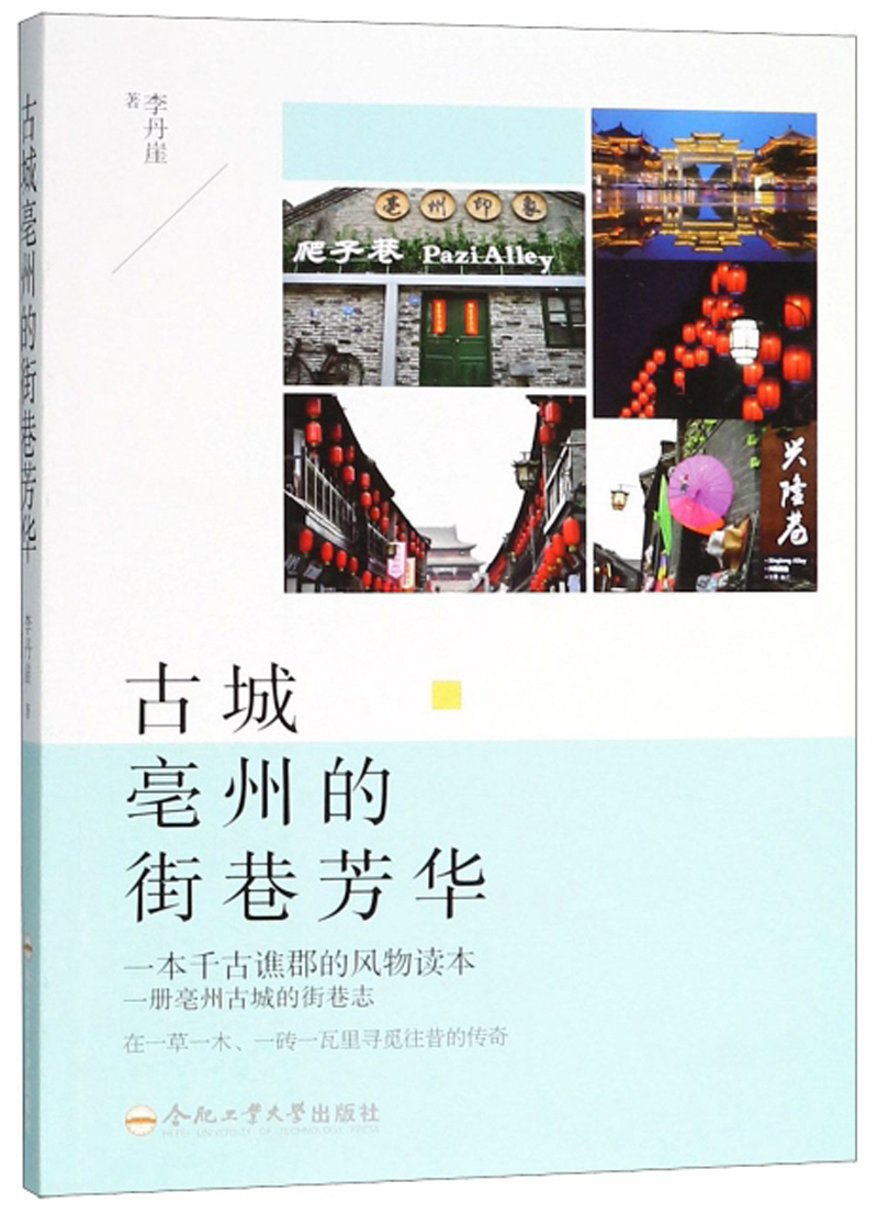 古城亳州的街巷芳华