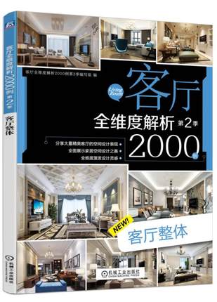 客厅全维度解析2000例第2季 客厅整体