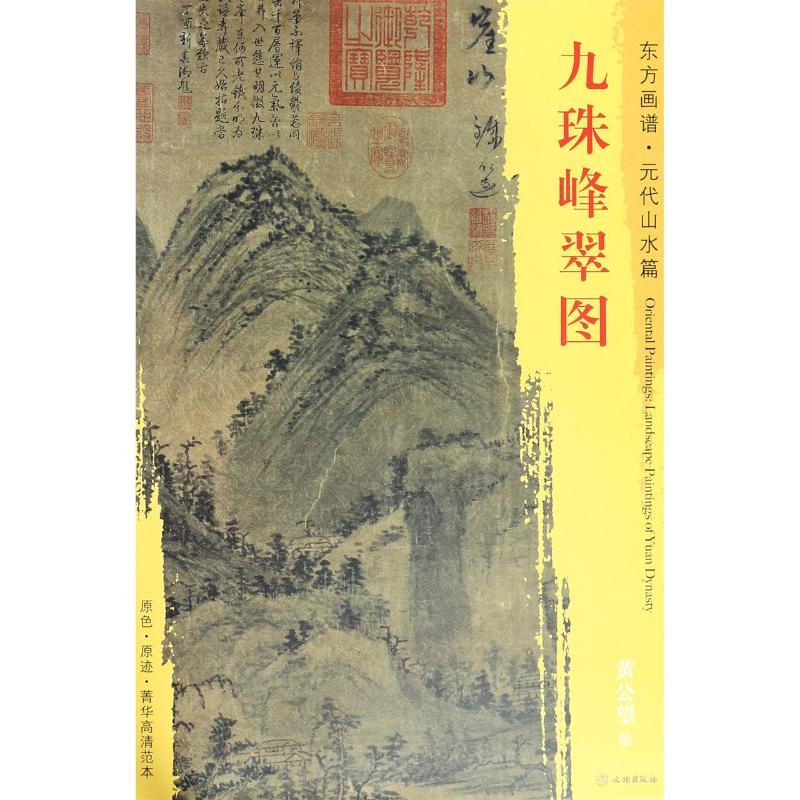 九珠峰翠图