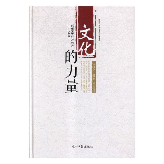 文化的力量 文化 书籍 分类 文化评述