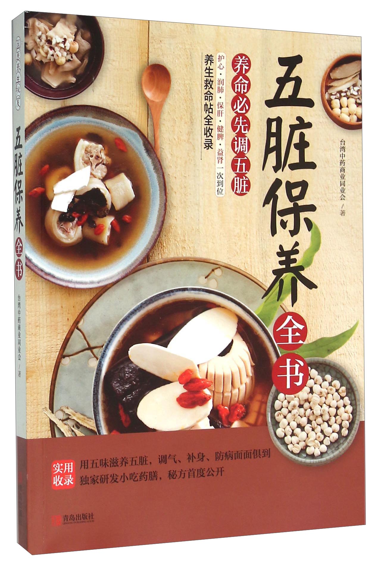 五脏保养全书