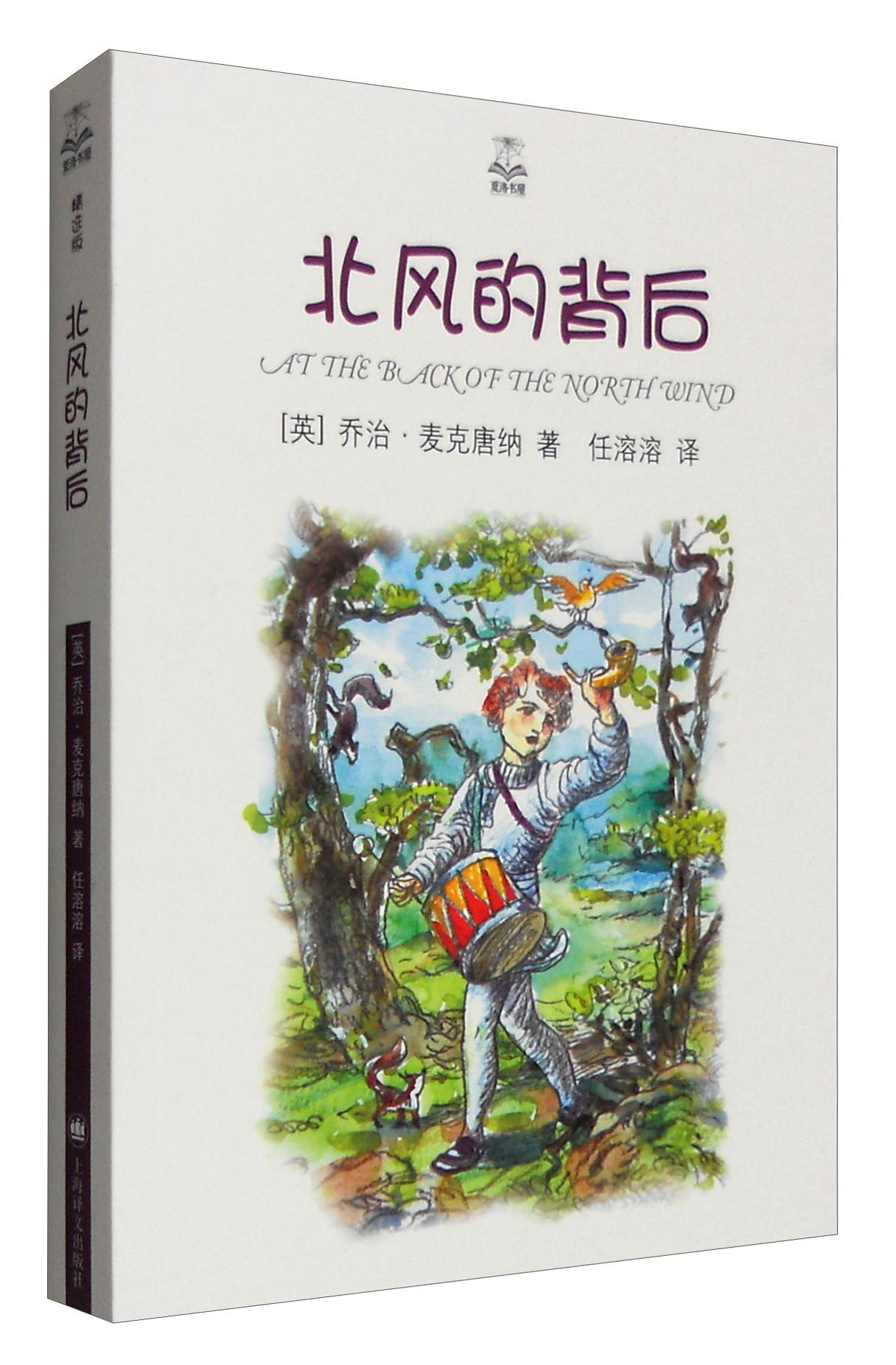 北风的背后（夏洛书屋 精选版）