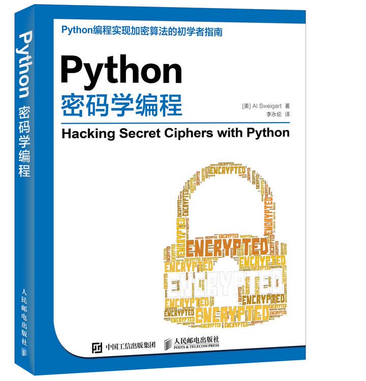 Python密码学编程(异步图书出品)