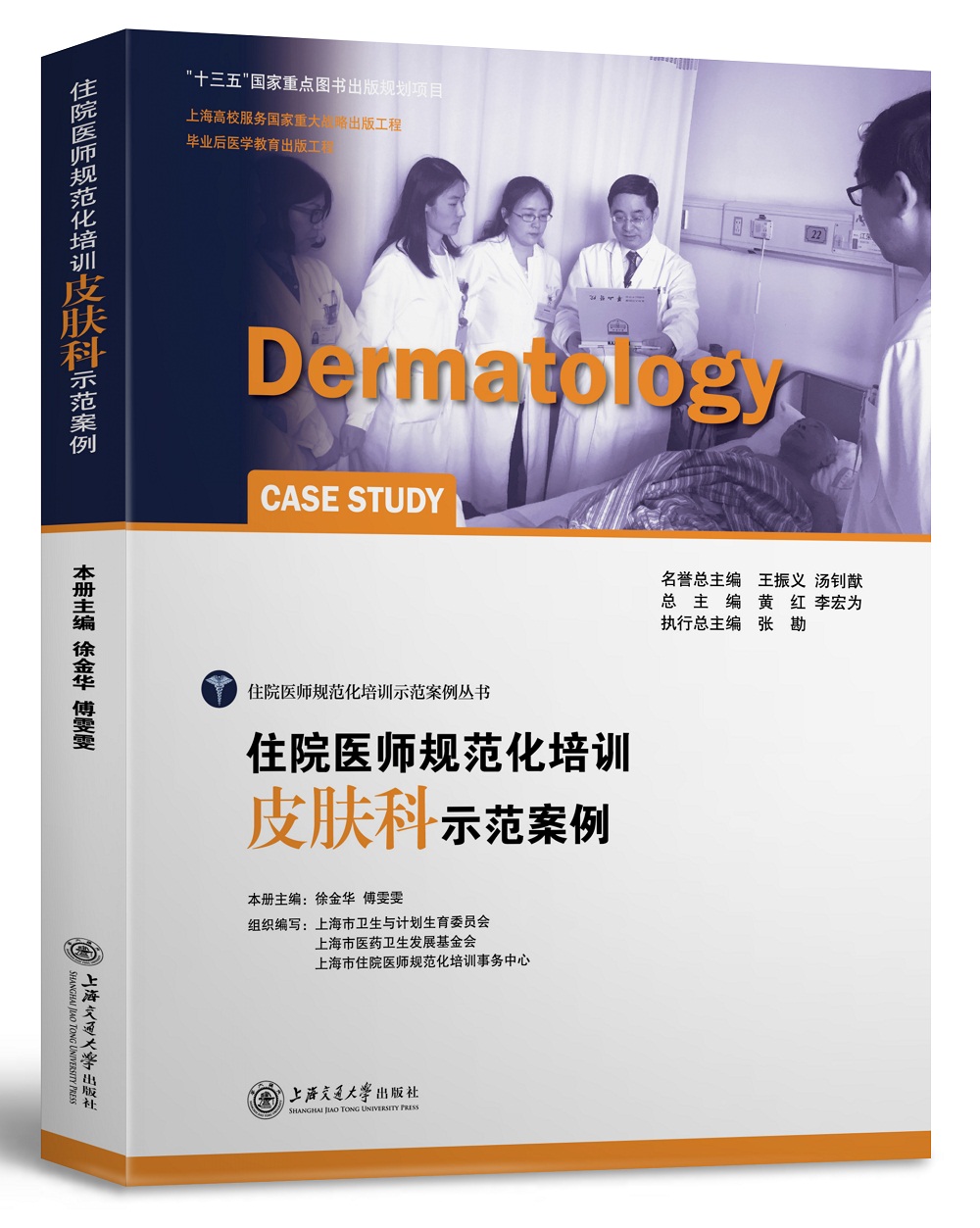 住院医师规范化培训皮肤科示范案例