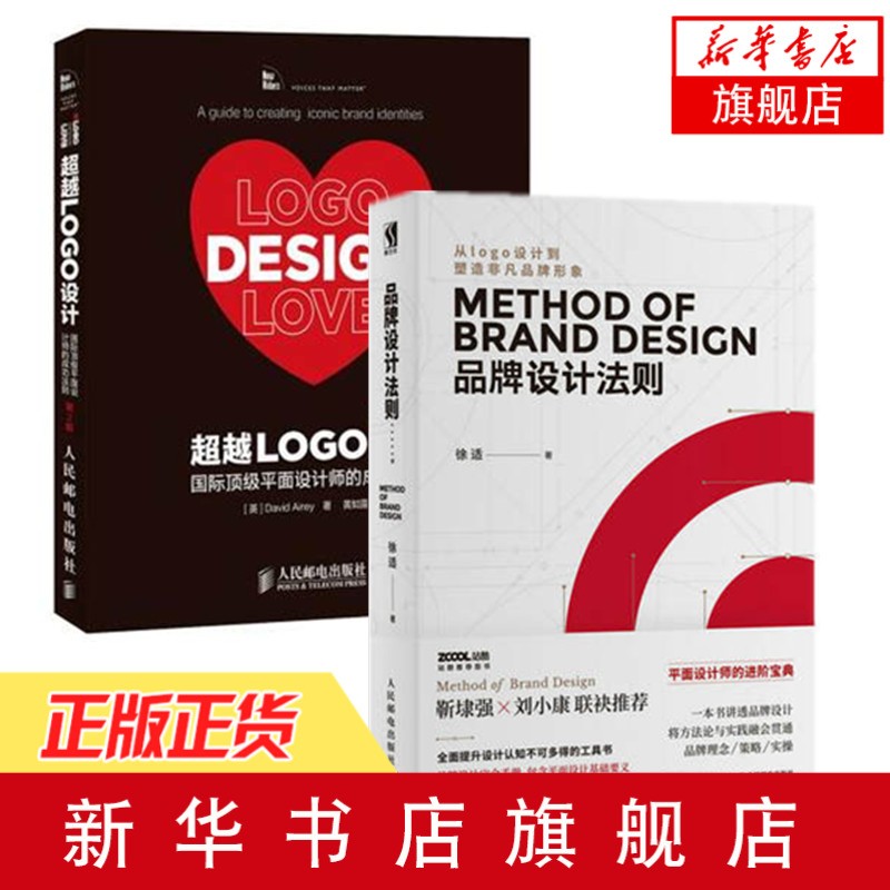 品牌设计法则+超越LOGO设计(第2版)