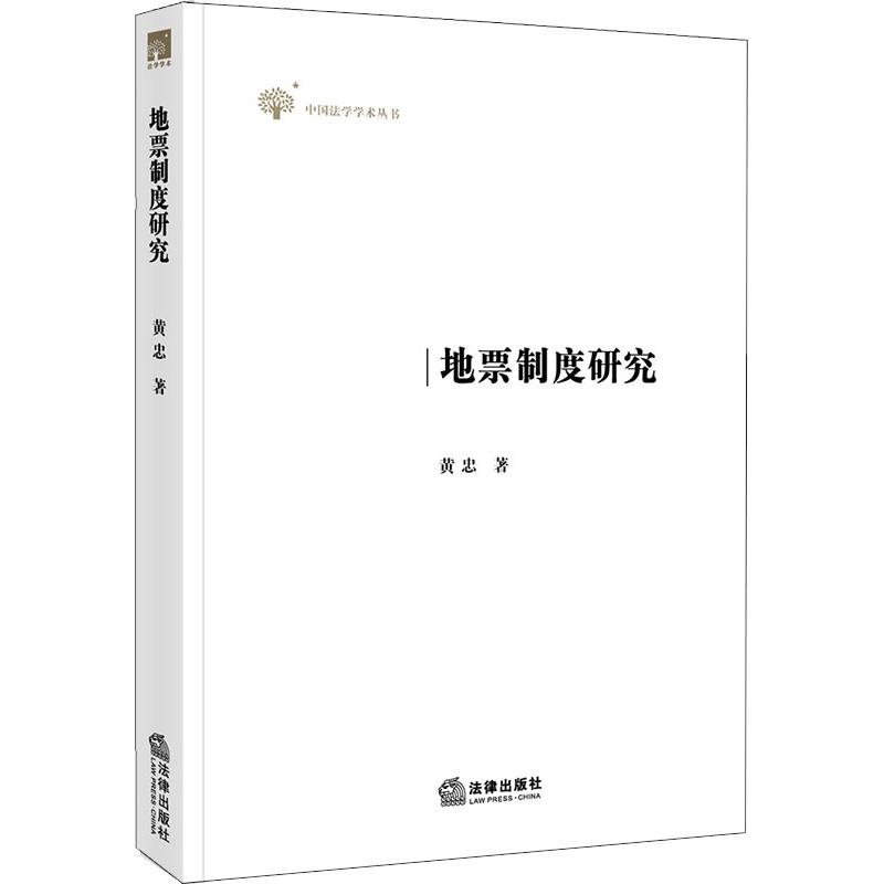 地票制度研究