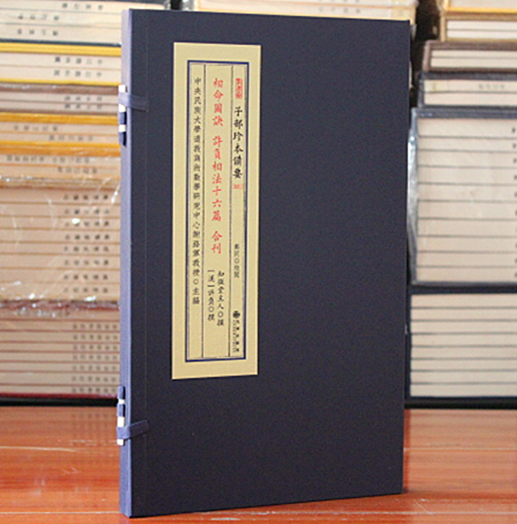 相命图诀许负相法十六篇合刊（知微堂稿抄本）宣纸线装一册全