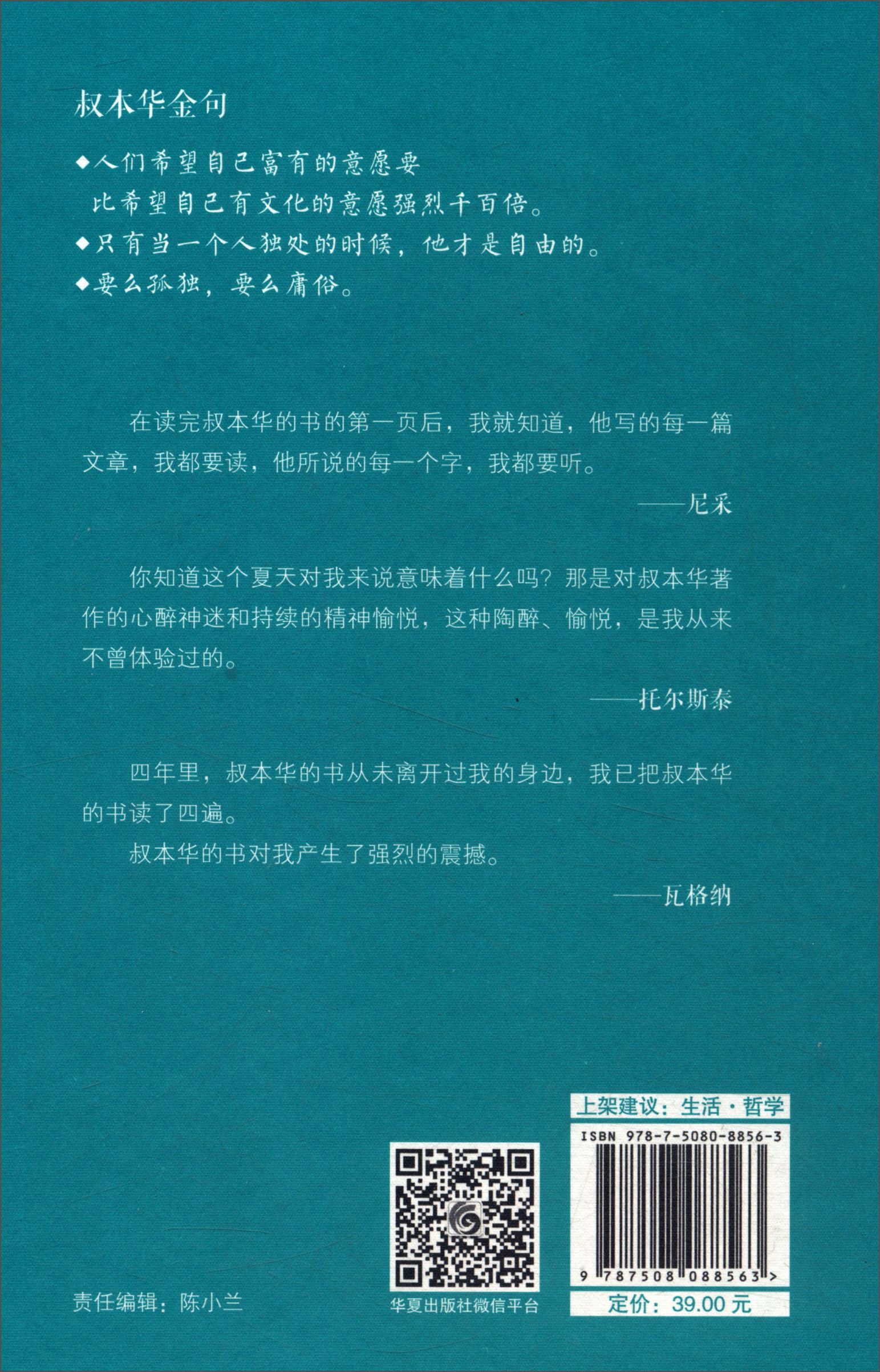 人生的智慧（珍藏版）