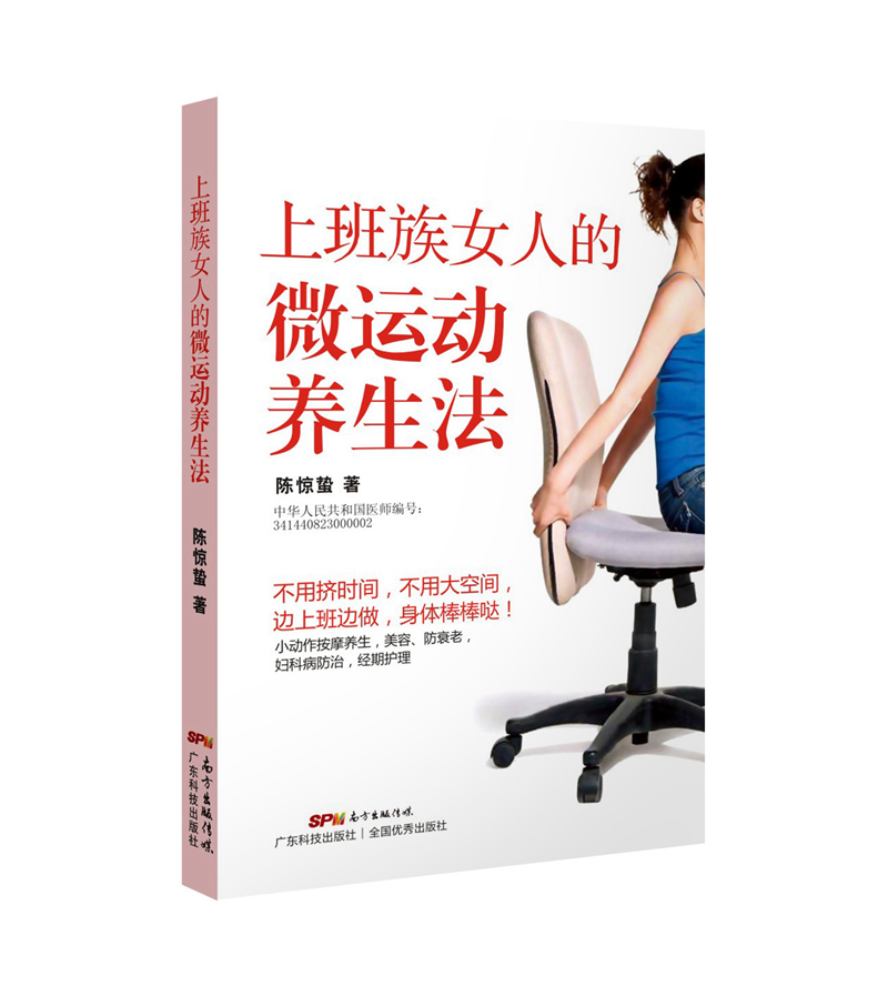 上班族女人的微运动养生法9787535965264