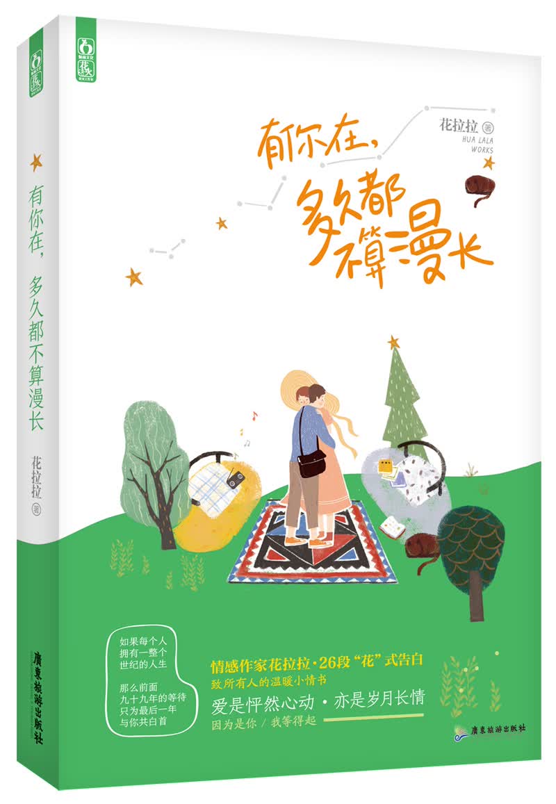 有你在，多久都不算漫长