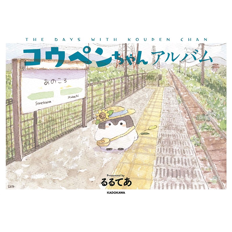 正能量企鹅插画集 日文原版 コウペンちゃんアルバム KITORA るるてあ 角川