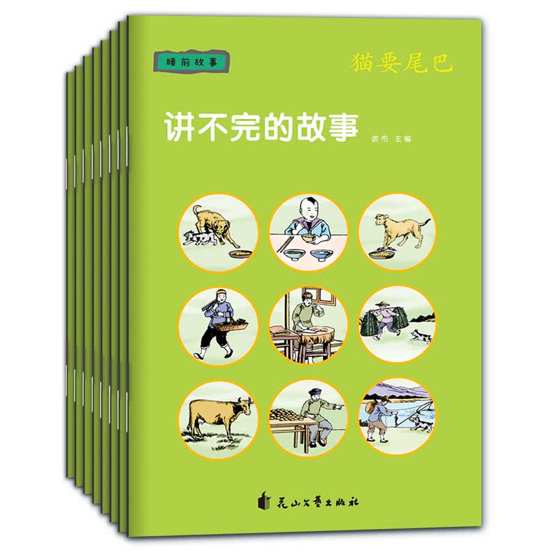 讲不完的故事儿童系列睡前绘本：睡前故事(套装全8册) 3-6岁 童立方出品