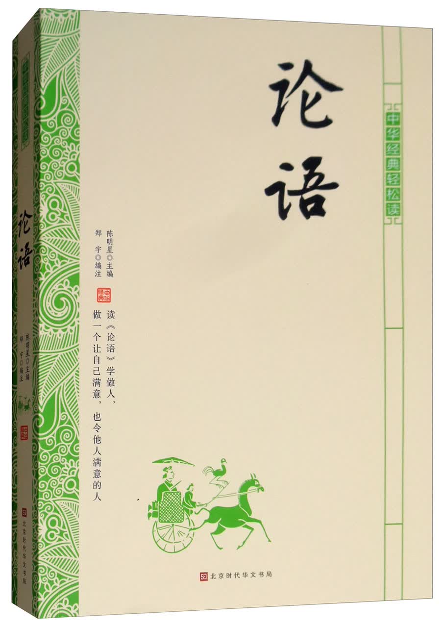 论语9787569924756