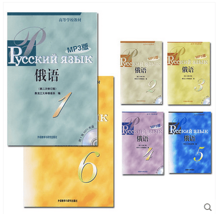 现货 黑大俄语1-6册全套123456本 黑龙江大学俄语系主编 第二次修订附赠光盘 黑大俄