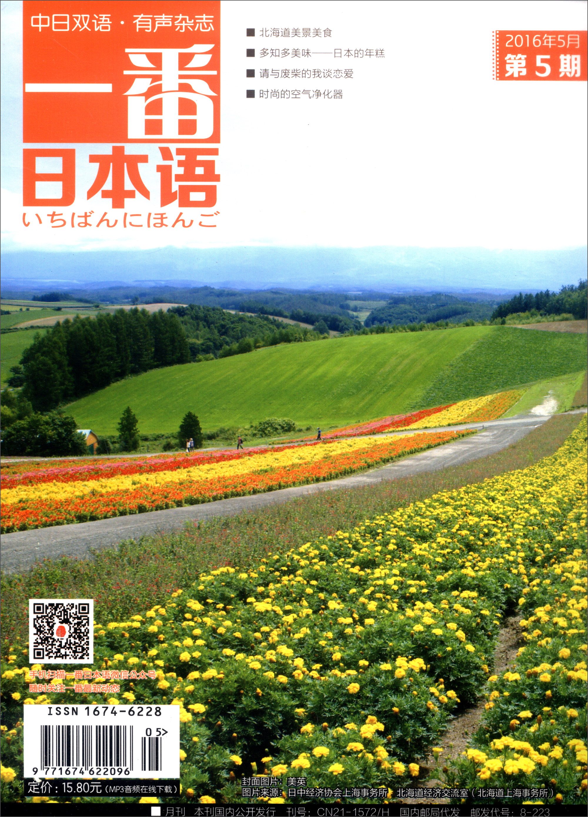 一番日本语（2016年5月 第5期 中日双语）