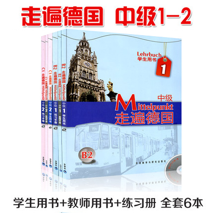 走遍德国B2+C1中级教材全套6册 学生用书+练习册+教师用书 附MP3光盘 b2c1德语教程