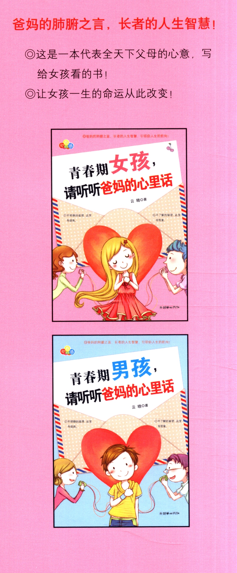 （育儿）青春期女孩，请听听爸妈的心里话  9787505437005