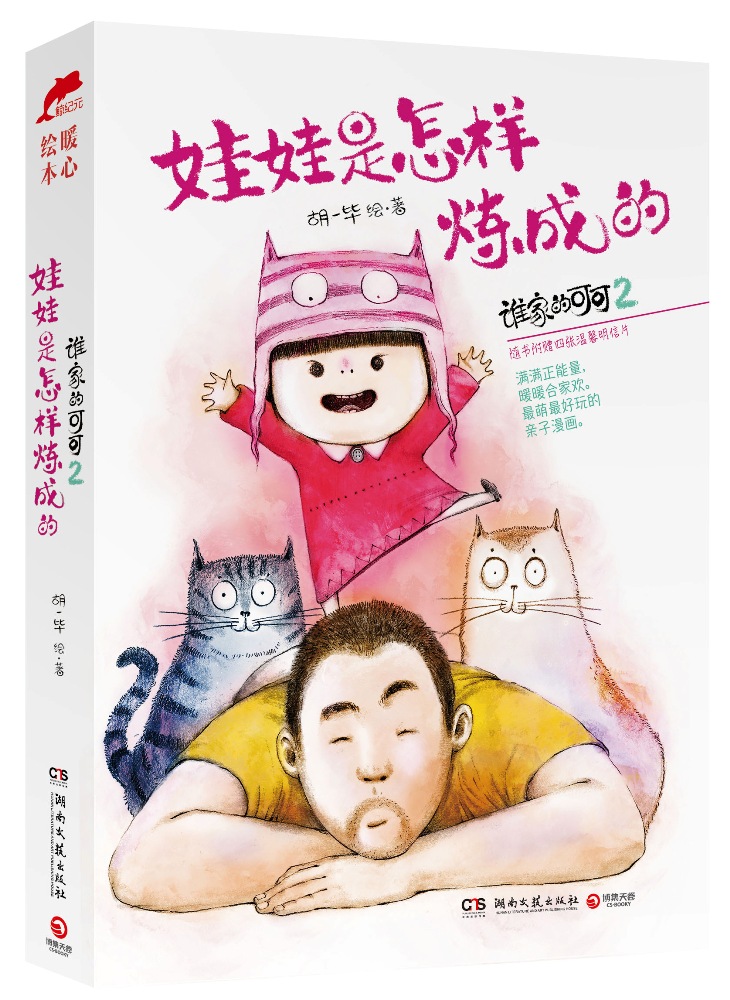 谁家的可可2 娃娃是怎样炼成的
