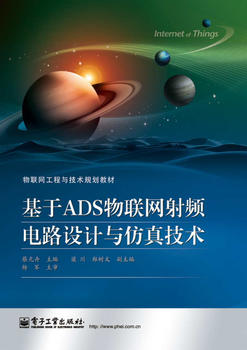 基于ADS物联网射频电路设计与仿真技术