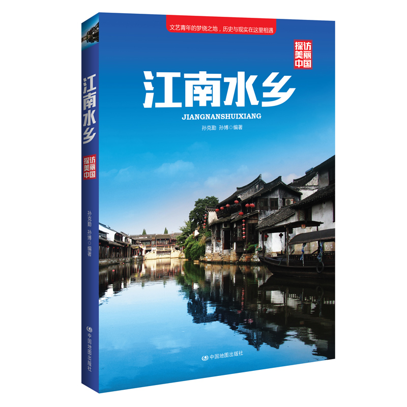 江南水乡9787503184222