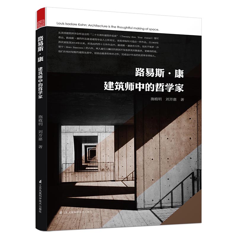 路易斯·康 建筑师中的哲学家9787553767635