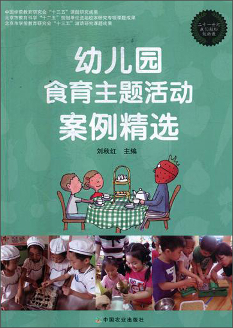 幼儿园食育主题活动案例精选
