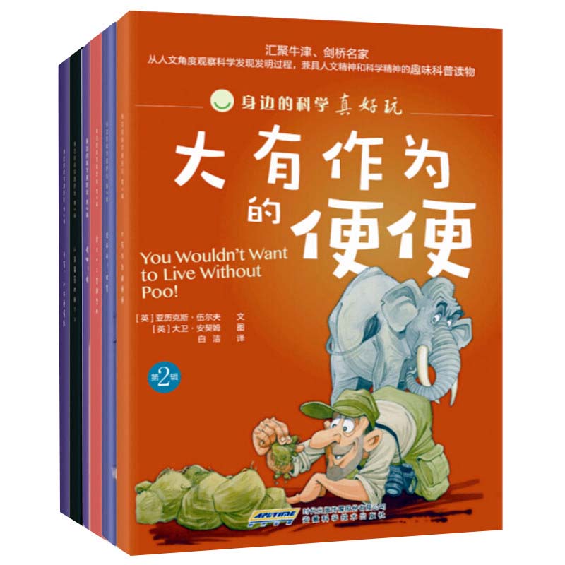 身边的科学真好玩 第二辑 （套装全6册）